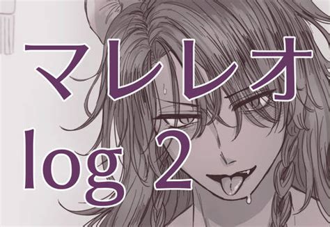 マレレオlog Kuro