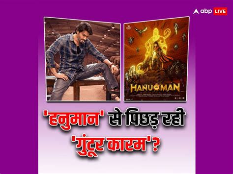 Hanuman Vs Guntur Kaaram Box Office Collection Day 7 Teja Sajja Starrer