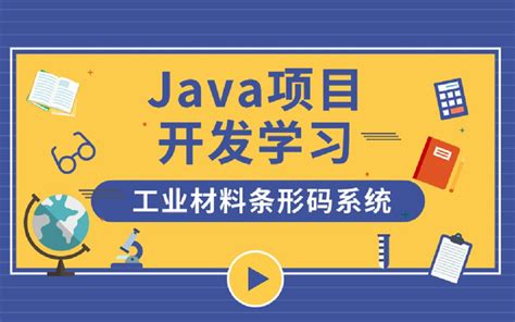 知了堂JavaJavaWeb项目实战 哔哩哔哩 bilibili