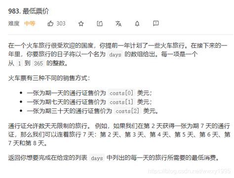 Leetcode 983 最低票价 动态规划）leetcode最小往返机票 Csdn博客