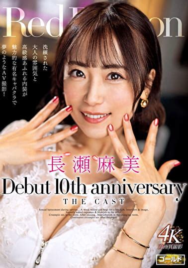 Red Dragon 長瀬麻美 アダルト動画 ソクミル