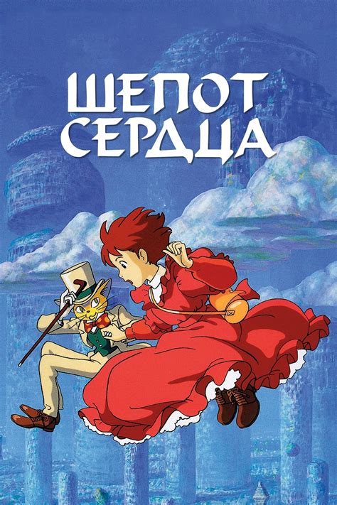 Постеры Шепот сердца