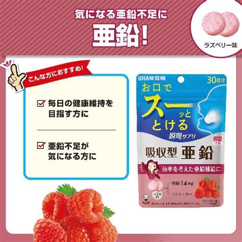 Uha瞬間サプリ 吸収型亜鉛 30日分（60粒） Uha味覚糖｜uha Mikakuto 通販 ビックカメラcom