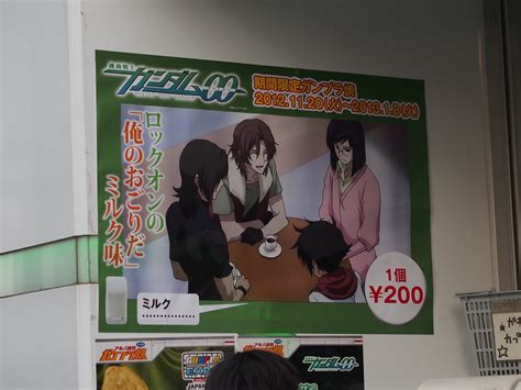 『ロックオンの「俺のおごりだ」ミルク味』ガンダムカフェ Fumitake Ishibashi Flickr