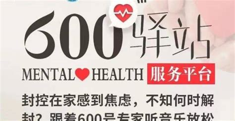 600号心理驿站丨问答系列11封控在家感到焦虑不知何时解封跟着600号专家听音乐放松 腾讯新闻