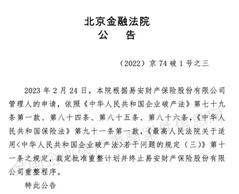 “明天系”险企风险处置新进展：新设瑞众保险公司承接华夏人寿 易安财险重整计划获法院裁定批准