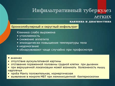 Инфильтративный туберкулез презентация онлайн