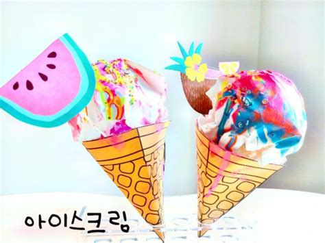 아이스크림 만들기 도안 나눔 네이버 블로그