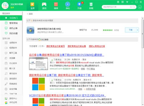 360升级库是什么360windows运行库合集 世外云文章资讯