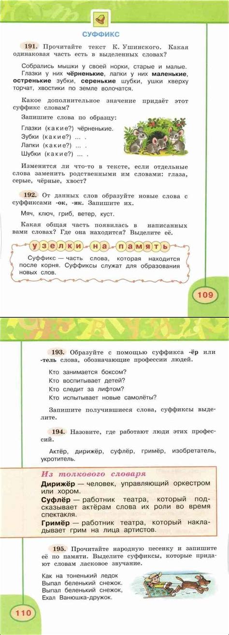 Читать онлайн учебник по русскому языку за 3 класс Климанова Бабушкина ...