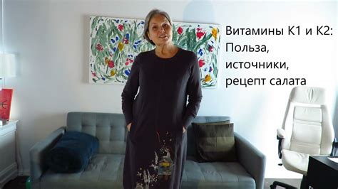 Витамины К1 и К2 - YouTube