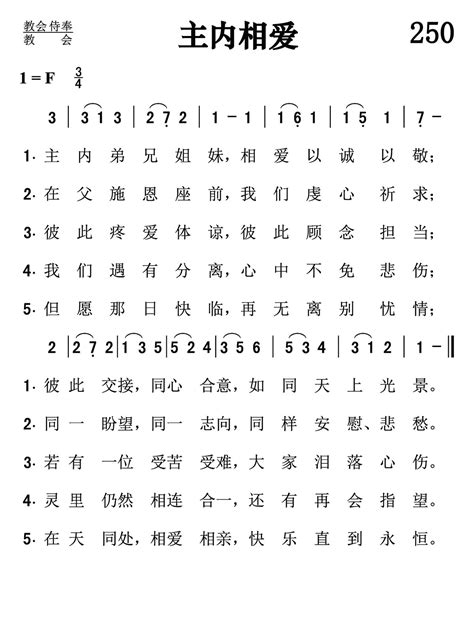 新版707颂赞诗歌 第250首