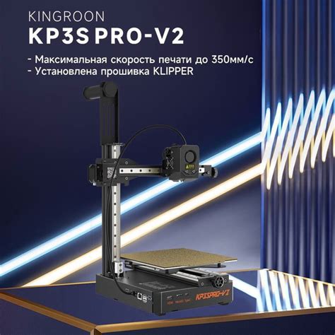 3D-принтер KINGROON KP3S Pro V2 - купить с доставкой по выгодным ценам ...