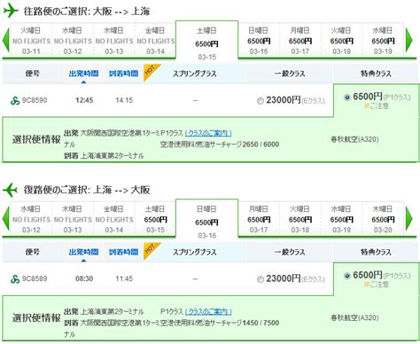 春秋航空、大阪関西 上海浦東線に2014年3月15日就航！片道tax込15450円から！help Point