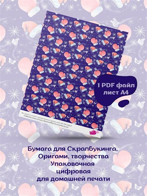 Бумага для скрапбукинга, декупажа, оригами, аппликаций, обложка ...