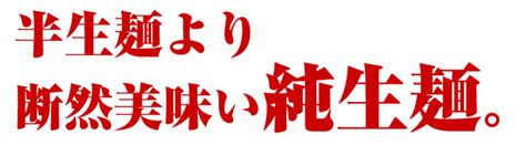【楽天市場】これぞ讃岐の真髄うちたて純生さぬきうどん 8人前つゆ付き 本場の味をお届け 讃岐うどん うどん つゆ セット 生 うどん 生麺