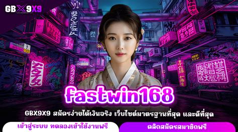Fastwin168 ทางเข้าหลัก สล็อตมาแรง ระบบใหม่ จ่ายจริง 100