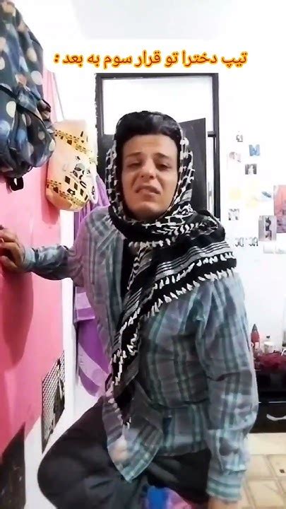 تیپ دخترا تو قرار اول Youtube