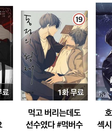 ㄱ 동형 키워드 애걸공 후회공도 그렇지만ㅋㅋㅋㅋ 인스티즈 Instiz Bl웹툰 카테고리