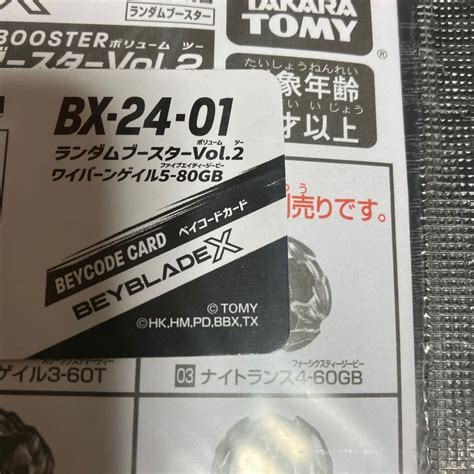 Yahooオークション Beyblade X ベイブレードエックス Bx 24 ランダ