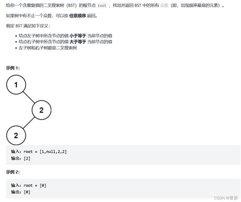 Leecode 501 二叉搜索树中的众数二叉树前中后序最大501 Csdn博客