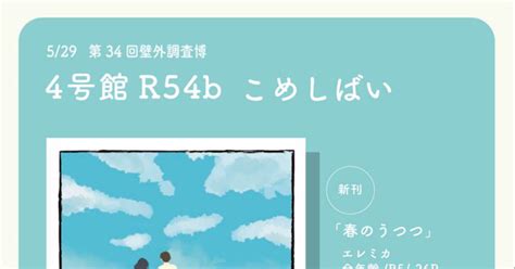 壁外調査博 【529 壁博34】お品書き うるちのイラスト Pixiv
