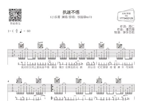小乐哥 执迷不悟吉他谱c调弹唱谱 318曲谱