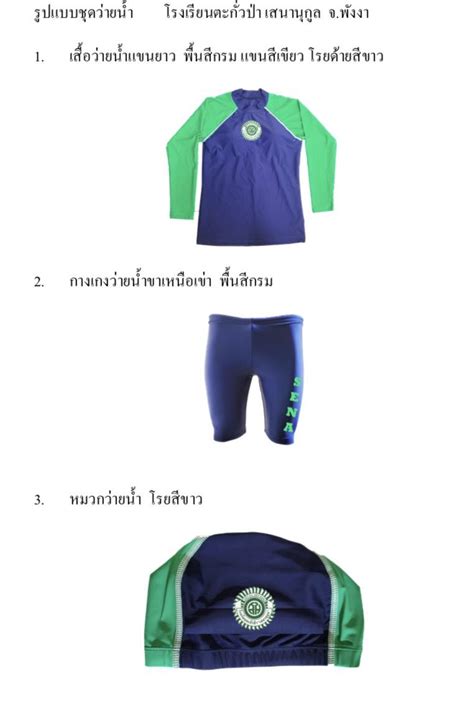 โรงเรียนตะกั่วป่า โรงเรียนตะกั่วป่า เสนานุกูล Senafans