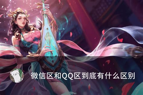 王者荣耀：qq区和微信区究竟有什么区别？玩家：送完一血就知道了队友