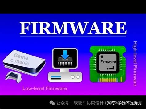 嵌入式软件和固件工程 知乎