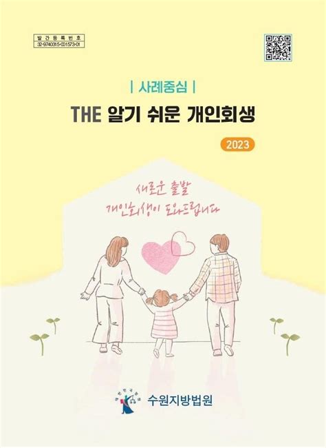 수원지법 The 알기 쉬운 개인회생 발간 파이낸셜뉴스
