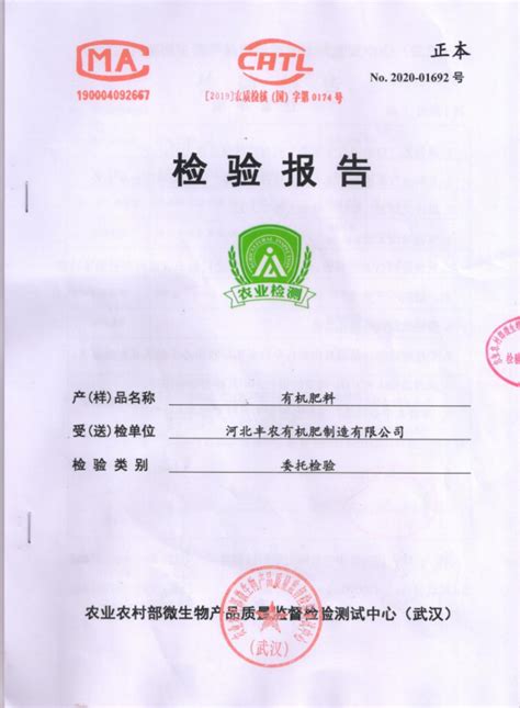 河北丰农有机肥制造有限公司 公司展示