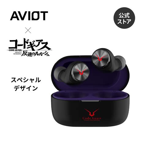 【楽天市場】ワイヤレスイヤホン ノイズキャンセリング Aviot Te D01v Cgl コードギアス 反逆のルルーシュ コラボモデル ブルー