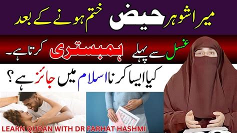 Haiz Ki Halat Main Humbistari Krna Haiz Ka Gusal Ka Tareeka By Dr