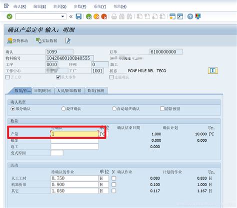 Sap中生产订单teco之后还可以进行投料，报工操作，解决方案！sap中最后一步投料、报工的保存对生产工单的影响 Csdn博客