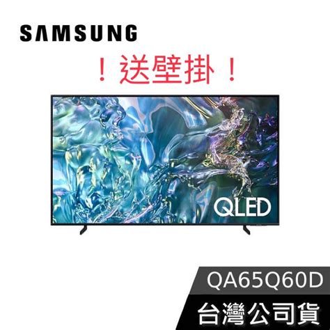 Samsung Qled 65吋的價格推薦 2025年7月 比價比個夠biggo