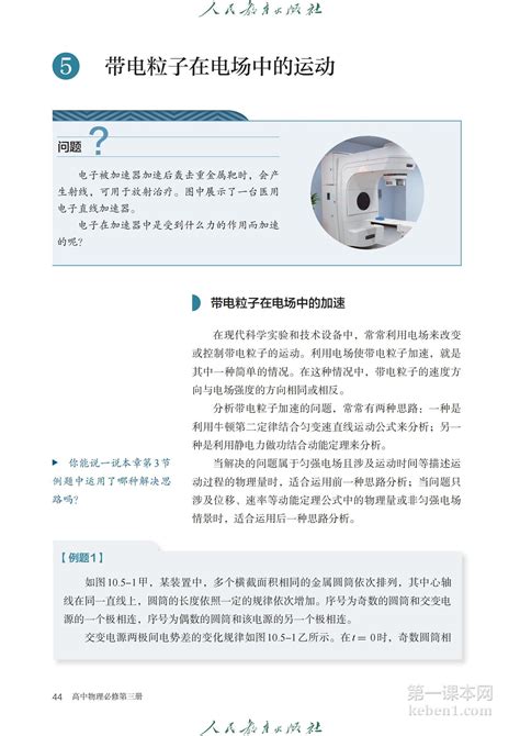 高中物理必修第三册（人教版）电子课本49第一课本网