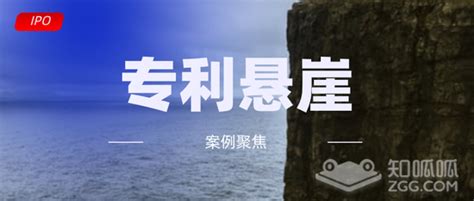 又一家科创板拟上市企业被暂停核心技术面临专利悬崖 知呱呱
