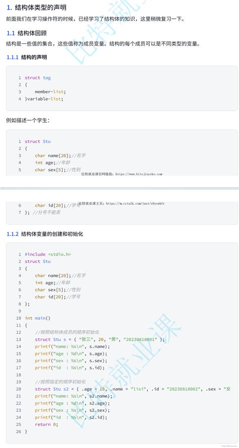 结构体类型 Csdn博客