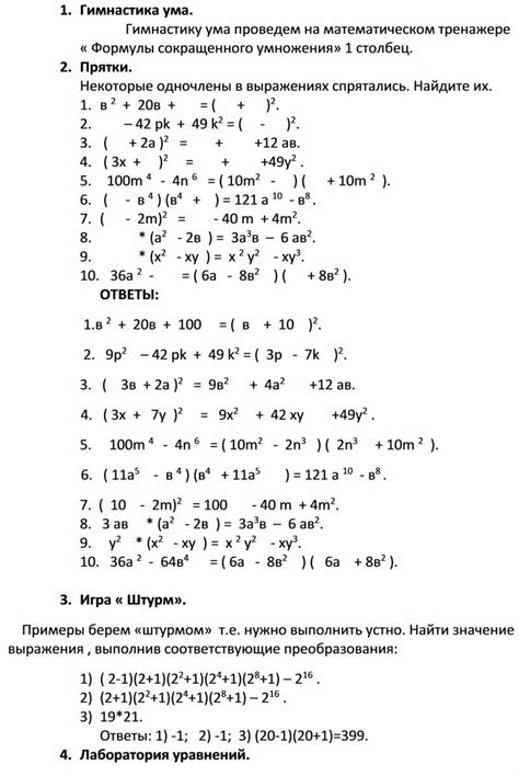 Методическая разработка открытого урока по математике в 7 классе на тему «В мире формул