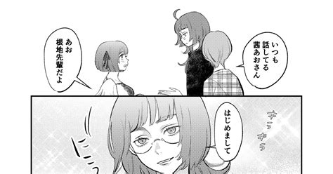 ネジキサ 根地先輩をあおちゃんに紹介する話 Neのマンガ 漫画 ジャックジャンヌ Jackjeanne Pixiv