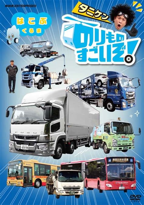 Norimono Sugoi Zo Hakobu Kuruma Hmv Books Online Online Shopping