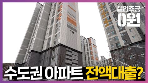 No687 ⭐급매 3억대 준신축 아파트 84타입 1금융권 전액대출로 내집마련 Youtube