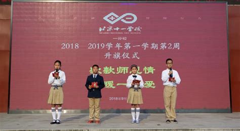 新媒体联盟 款款师恩情 暖暖一分爱十一学校一分校感恩日升旗仪式 龙娃