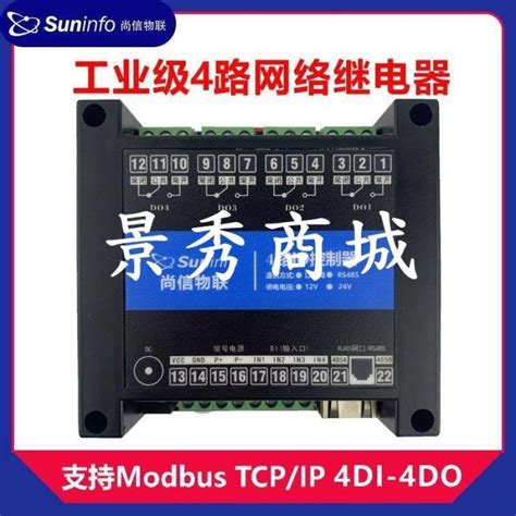 熱銷 Modbus Tcp Ip 4路網絡繼電器以太網rj45網口遠程控制io工業模塊【景秀商城】 Yahoo奇摩拍賣