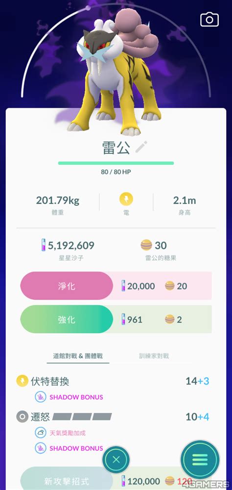 《pokemon Go》暗影寶可夢改動上線：攻擊提升、防禦與強化耗資降低 4gamers