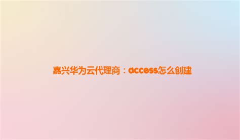 Access转发daleiwang的技术博客51cto博客