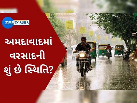 Ahmedabad Rain અમદાવાદમાં ફરી છવાયો વરસાદી માહોલ આ વિસ્તારોમાં