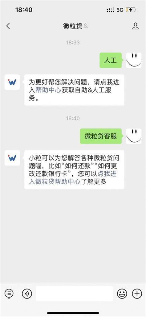 微信微粒贷客服：如何联系和常见问题解答 人人理财