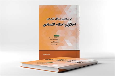 کتاب آموزشگاه طیبات
